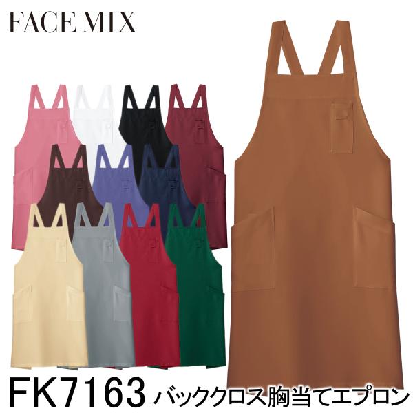 ●漂白剤による退色を防止するフェードガードClエプロンフェードガードClは、ポリエステル100%に対する漂白剤による退色を防止する加工で、漂白剤をはじく効果と付着による退色を防止するダブル効果により、衣類の色アセを防止します。※フェードガー...