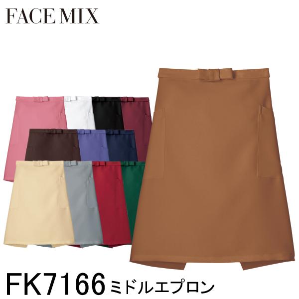 ●漂白剤による退色を防止するフェードガードClエプロンフェードガードClは、ポリエステル100%に対する漂白剤による退色を防止する加工で、漂白剤をはじく効果と付着による退色を防止するダブル効果により、衣類の色アセを防止します。※フェードガー...