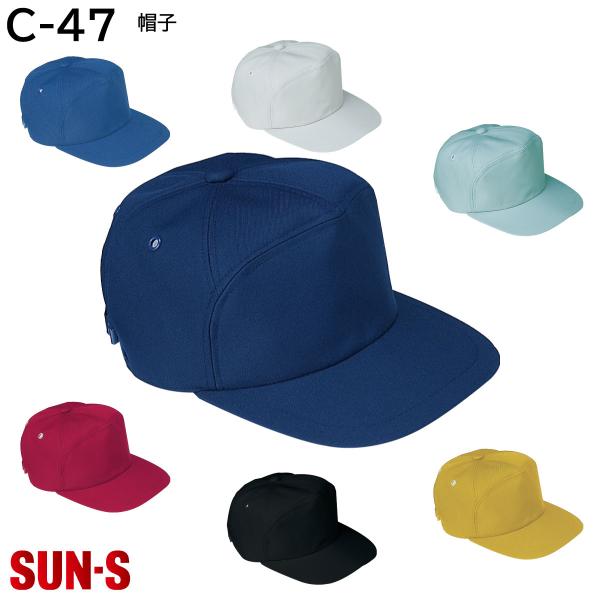 C-47 帽子豊富なカラーバリエーション！【MATERIAL】■TCエコソフトサマーツイル■ポリエステル60%・綿40%　(再生ポリエステル60%)■帯電防止素材【付属詳細】●アジャスター/プラスチック【特長】◆売れ筋ナンバー１、高汎用の超...