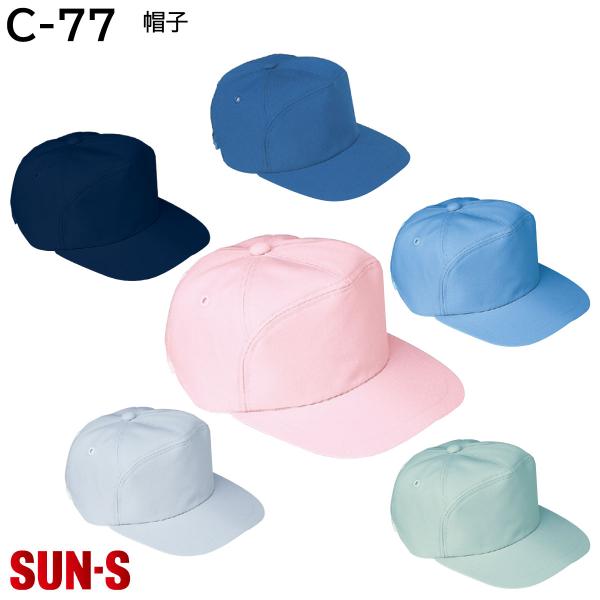 C-77 帽子ポリエステル100%素材の清潔感と軽さがポイント。【MATERIAL】■ポリエステルツイル　(制電糸混)■ポリエステル99%　複合繊維(ポリエステル)1%■帯電防止素材■ストレッチ■形態安定【付属詳細】●アジャスター/プラスチ...