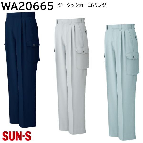 WA20665 ツータックカーゴパンツベーシックデザイン！【MATERIAL】■裏綿■ポリエステル90%・綿10%■帯電防止素材■形態安定【付属詳細】●ファスナー/フロント:金属●ボタン/金属●棒シック付●カーゴポケット【特長】◆二重織裏綿...