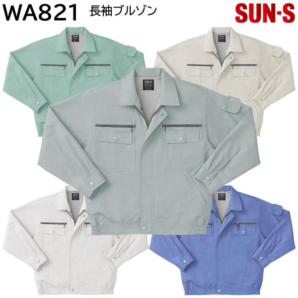 WA821 長袖ブルゾンハードワークシリーズ【MATERIAL】■のびRON　(TCストレッチポプリン)■綿60%・ポリエステル40%■帯電防止素材■ストレッチ【付属詳細】●ファスナー/フロント:金属　　　　　　 ポケット:金属●ボタン/金...