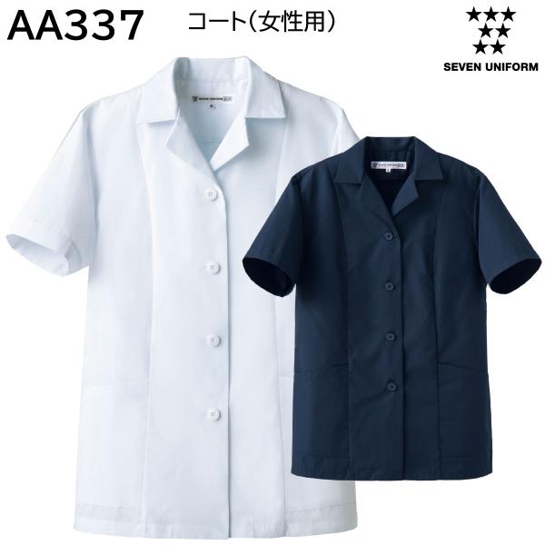 AA337 コート(女性用)2色の平織り組織の半袖コートです。（女性用）【MATERIAL】■素材:ブロード■混率:ポリエステル65%・綿35%■抗菌防臭【付属詳細】■後アクションプリーツ【特長】コートとしては薄手の生地、綿ポリエステル混率...