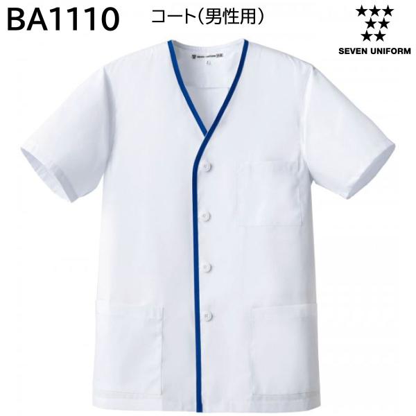 BA1110 コート(男性用)抗菌・防臭機能付きの平織り組織の半袖コートです。【MATERIAL】■素材:ブロード■混率:ポリエステル65%・綿35%■抗菌防臭【特長】コートとしては薄手の生地、綿ポリエステル混率、平織り組織のコートです。抗...