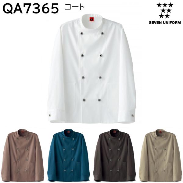 QA7365 コート(男女兼用)オリジナル新素材を使用し、”丈夫で長持ち”を実現。【MATERIAL】■素材:二重織コットン■混率:綿100%■制菌■制電■ストレッチ【付属詳細】●ネオバボタン●内掛けボタン【特長】◆超長綿が持つしなやかさ、...