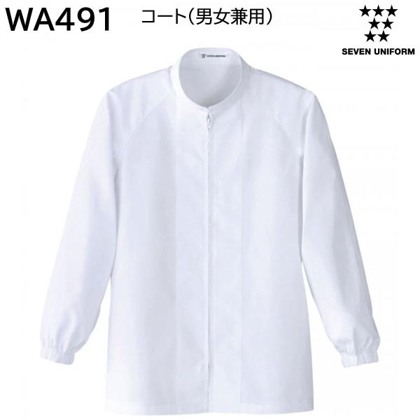 WA491 コート（男女兼用）ウエストもアンダーカバーが付き異物混入を防ぐディティールが色々と施された衛生白衣です。【MATERIAL】■素材:ブロード■混率:ポリエステル65％・綿35％■抗菌防臭【付属詳細】■コイルファスナー■半袖アンダ...