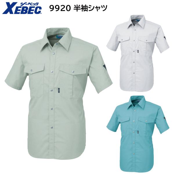 アイロン不要！形態安定素材のワークウェアシリーズアイロン不要で着られるシワになりにくい形態安定素材を使用した形態安定作業服。【MATERIAL】CVCシーチング綿55％・ポリエステル45％■シフトな風合い■帯電防止■綿混素材■防縮防シワ加工...