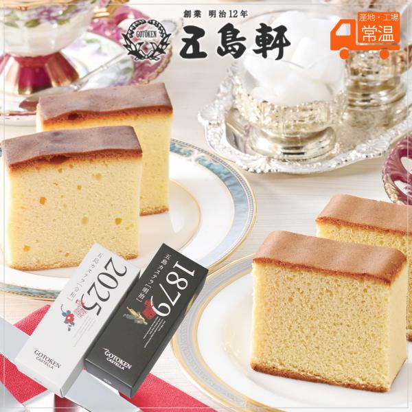 函館五島軒初代料理長の故郷である、五島列島に思いを馳せ作られたカステラの食べ比べセットです。■商品名：五島軒 五島カステラ（令和・明治）セット■商品内容：五島カステラ（令和）・五島カステラ（明治）/各1本■特定原材料8品目：卵、 乳、 小麦...