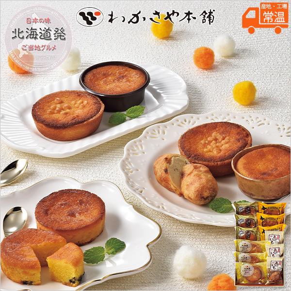 北海道産発酵バターを使用したおいものスイーツと油で揚げたあげいもの詰合せです。■商品名：わかさや本舗 おいものスイーツセット(FW) ■商品内容：じゃがバタースイートポテト・すぃーとぽてと・じゃがバタータルト・あげいも/各3個■特定原材料8...