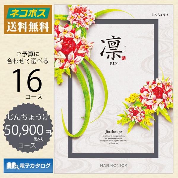 ■商品名：カタログギフト 凛 まゆだま■商品掲載点数：約1,270点（グルメ 約100点）・ページ数：258ページ（グルメ 48ページ）　※価格にはシステム料税抜900円が含まれております。■お届け日：通常時、3から5日営業日以内に発送■送...