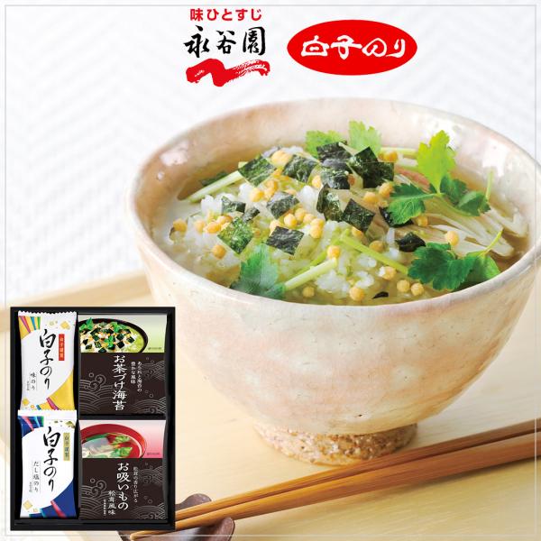 誰からも愛される永谷園のお茶漬けと風味豊かな白子のりの味付のりを詰め合わせました。■商品名：永谷園お茶漬け&amp;白子のり詰合せ (SRN-20C) ■商品内容：●セット内容:白子のり味付のり（8切5枚）・白子だし塩のり（8切5枚）各2、...