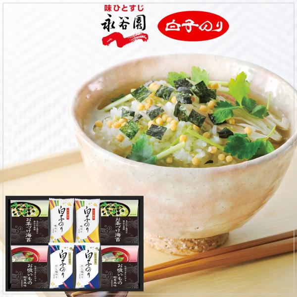誰からも愛される永谷園のお茶漬けと風味豊かな白子のりの味付のりを詰め合わせました。■商品名：永谷園お茶漬け&amp;白子のり詰合せ (SRN-40C) ■商品内容：●セット内容:白子のり味付のり（8切5枚）・白子だし塩のり（8切5枚）各4、...
