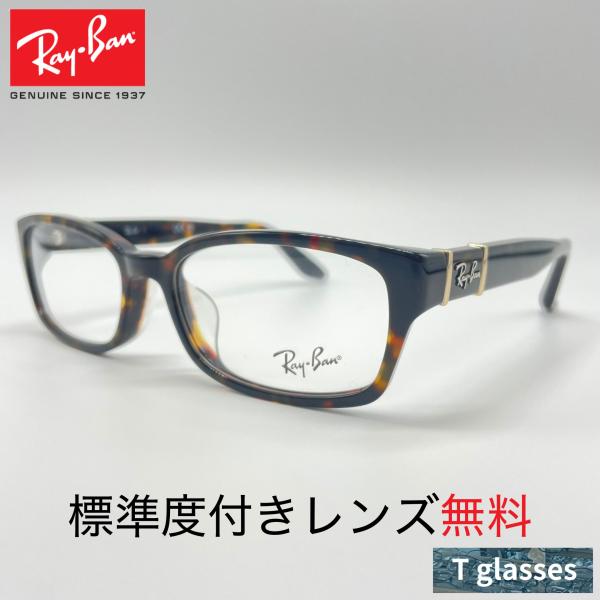 モデルコード：RB5198 2345 53-16シャープなスクエアシェイプが印象的なオプティカルモデルRay-Ban（レイバン） 正規品トートシェルメンズ標準度付きレンズ無料・オプションでブルーライトカットやカラーレンズにも対応すっきりとし...