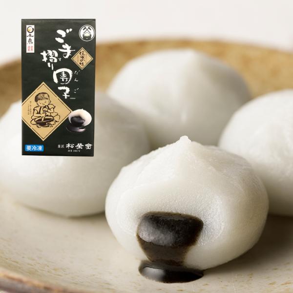 香ばしい黒ごま蜜をもちもちとした食感の団子で包みました。1口サイズのお団子です。