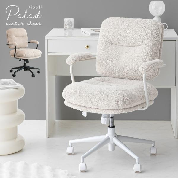 ■商品キャスターチェア パラッド[palad] 1脚■サイズ/重量幅63×奥行63×高さ87〜93cm座面高46.5〜52.5cm■素材クッション材：ウレタン張地：ポリエステル100％構造部材：合板、スチール（粉体塗装）■仕様重量：13kg...
