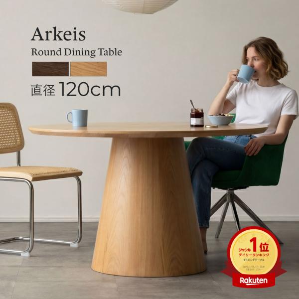 ■商品smoo ダイニングテーブル [ Arkeis ] BYT001■サイズ約幅120×奥行き120×高さ72cm天板厚さ3cm■素材天板、脚［ウォールナット］：ウォールナット突板(ウレタン塗装)［オーク］：ホワイトオーク突板(ウレタン塗...