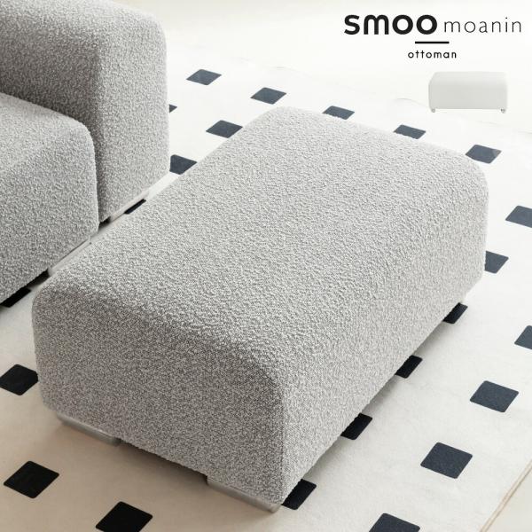 ■商品smoo オットマン モーニン[moanin]■サイズ/重量幅55×奥行87×高さ37cm座面高37cm■素材＜構造部材＞本体：金属（スチール）、合板脚部：金属（スチール）＜表面加工＞脚部：メッキ塗装＜張り材＞ポリエステル100％＜ク...