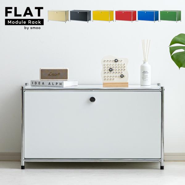■商品smoo モジュールラック フラット [FLAT] GFW007■サイズ/重量約幅77×奥行き40×高さ44.5cm■素材フレーム：スチール（クロムメッキ）パネル：スチール（パウダーコーティング）■カラーホワイト、ベージュ、ブラック、...