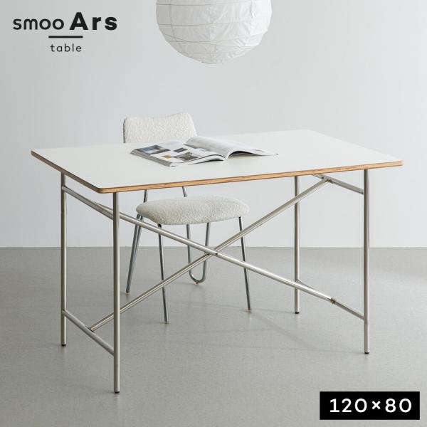 ■商品smoo テーブル アルス[Ars]■サイズ/重量約幅120×奥行き80×高さ72cm天板厚み:1.8cm■素材天板:積層合板脚:ステンレス■仕様＜重量＞18kg＜耐荷重＞50kg超PayPay祭◎ PayPayポイント の ポイント...