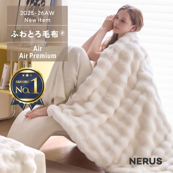 ■商品ふわとろ毛布Air・Air Premium■商品内容ふわとろ毛布×1※AirPremiumのみ収納袋付き■サイズ【Air・AirPremium共通】クォーター：70×100cm　※Airのみハーフ：100×160cmシングル：140×...