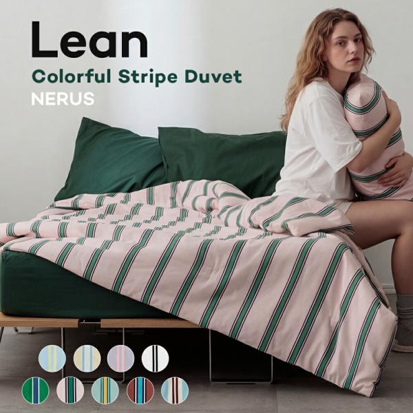 ■商品カラフルストライプ掛け布団・枕カバー [ Lean (リーン) ]■サイズ/重量＜掛布団＞シングル：(約)150×200cmセミダブル：(約)170×200cmダブル：(約)190×200cm＜枕カバー＞(約)63×43cm■素材＜掛...