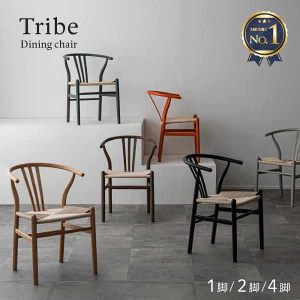 ■商品smoo ダイニングチェア [ Tribe ] QOS003■サイズ約幅54.5×奥行き56×高さ74.8cm座面高44cm■素材座面:ペーパーコードフレーム:ビーチ天然木(ラッカー塗装)■仕様完成品＜重量＞約3.9kg＜耐荷重＞約1...