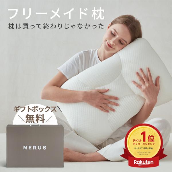 ■商品ネルス　フリーメイド枕■サイズ/重量(約)40×60cm■素材【側生地】両サイド・中央：コットン70％・ポリエステル30％ネック部分：ポリエステル100%マチ・裏面 ：ポリエステル100%内側：ポリエステル100%【充填物】両サイド：...