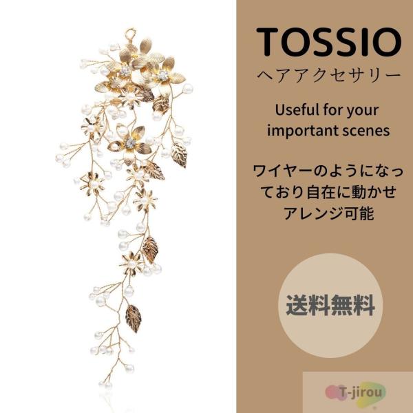 ゴールドのカラーを基調とした小枝アクセサリー、花やリーフのモチーフです全体的に曲げることができるので色々なつけ方が可能です光沢があるので優雅な印象が際立ちますピンやリボンで装着するタイプになります合金製、サイズは約21cm×11cmブライダ...