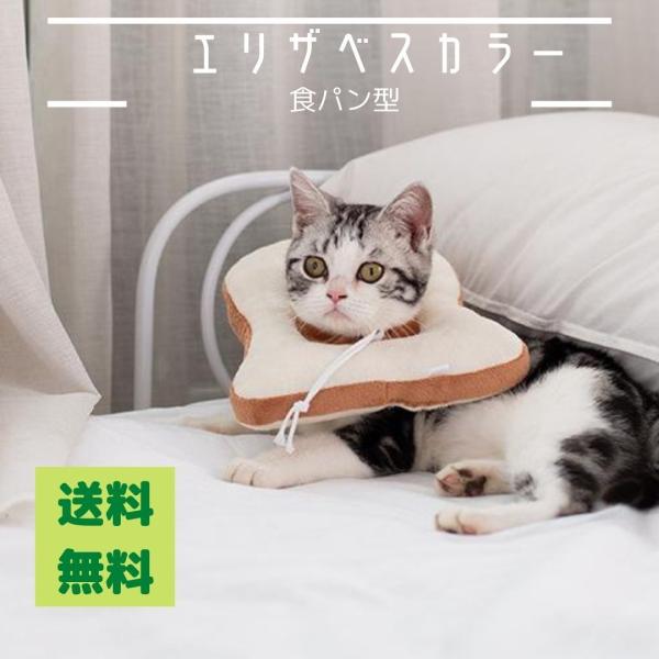 軽くて柔らかいふわふわの手触りが魅力的！かわいい見た目の猫、犬用エリザベスカラーです。術後やケガの治療後のキズなめ防止はもちろん、キュートな姿で 写真撮影 などにも いかがでしょうか。布製で 軽量 なクッションタイプなので、どこかにぶつけて...