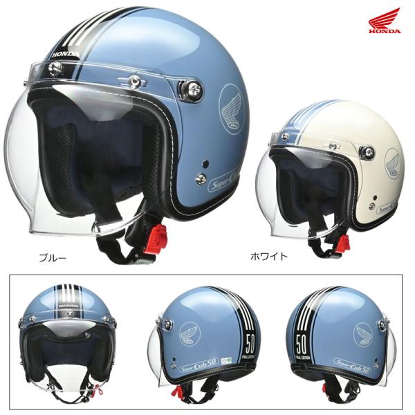 スーパーカブ50・Final Edition オリジナルヘルメット往年のスーパーカブをイメージしたカラーリングの「スーパーカブ50・Final Edition」にぴったりなデザイン。随所にウイングマークやロゴを配置することで、特別感を演出。...