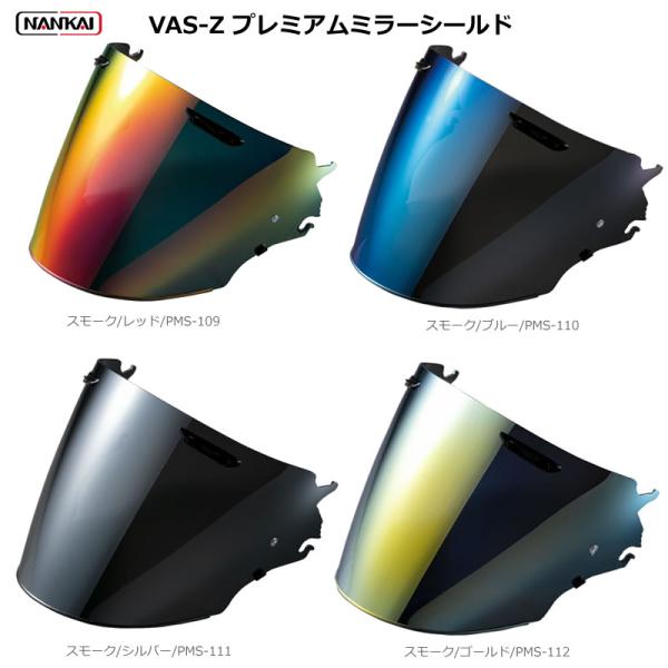 ■品番：:NANKAI VAS-Z プレミアムミラーシールド■対応モデル：VZ-RAM　VZ-RAM PLUS●VAS-Z ブローシールド●曇り止めの「ピンロックシート」が装着可能なシールドが標準装備。●季節や天候はもちろん、より幅広い走行...