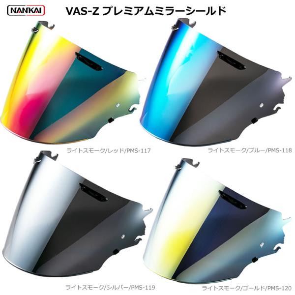 ■品番：:NANKAI VAS-Z プレミアムミラーシールド■対応モデル：VZ-RAM　VZ-RAM PLUS●VAS-Z ブローシールド●曇り止めの「ピンロックシート」が装着可能なシールドが標準装備。●季節や天候はもちろん、より幅広い走行...