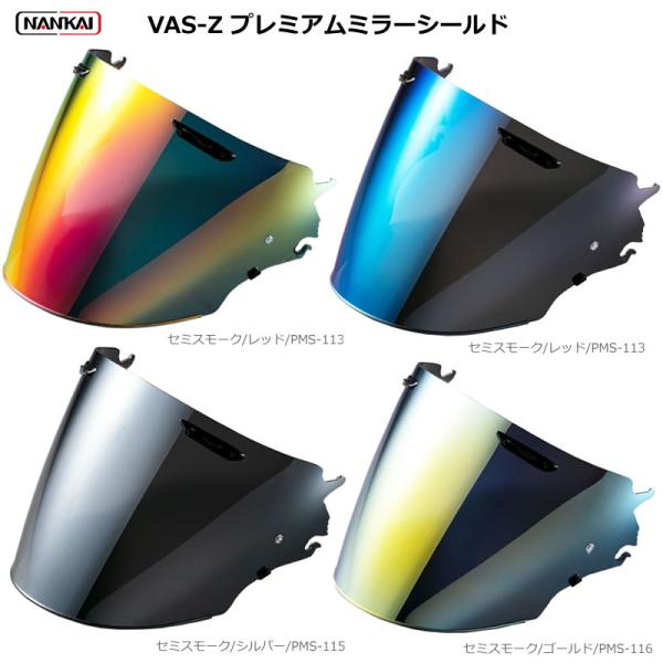 ■品番：:NANKAI VAS-Z プレミアムミラーシールド■対応モデル：VZ-RAM　VZ-RAM PLUS●VAS-Z ブローシールド●曇り止めの「ピンロックシート」が装着可能なシールドが標準装備。●季節や天候はもちろん、より幅広い走行...