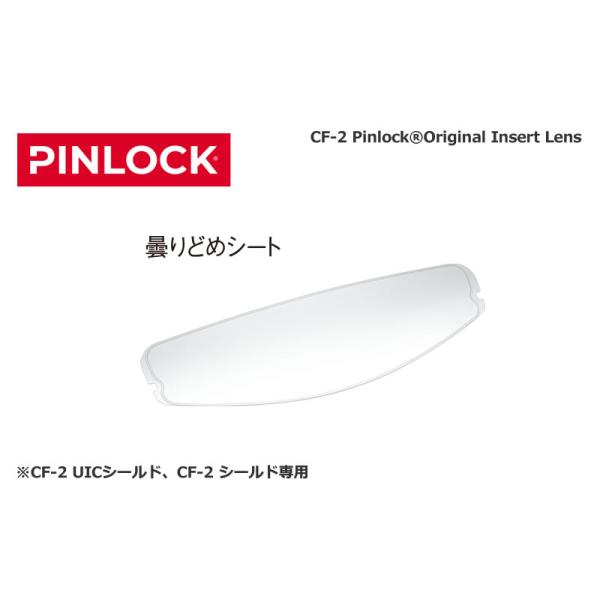 ●適合ヘルメット：KAMUI5●適合シールド：CF-2　UICシールド、CF-2シールドシールド曇止めシートPinlock Original Insert Lens対応取付ピンに固定して取付して下さい。メーカー欠品の場合は納期が掛かりますの...