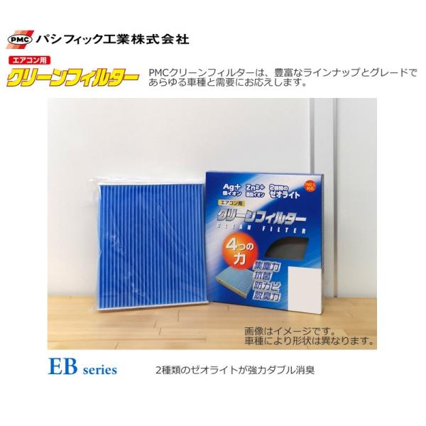 クーラー・ヒーター・送風に関わらず年間を通じて汚れ続けるフィルター。快適な車内空間にはクリーンフィルターの定期的な交換をおススメ致します。2種類のゼオライトで強力ダブル消臭!!【交換の目安】・１年毎または15,000kmが目安です。　(多塵...