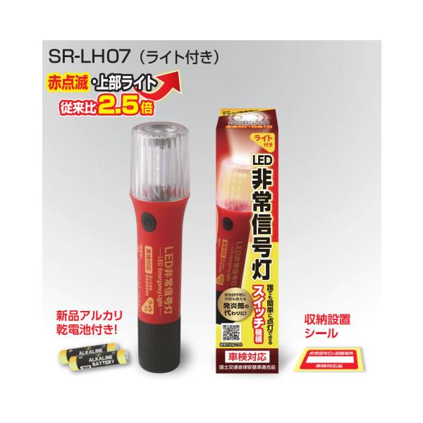 メインスイッチを押すだけの簡単操作で9個の高輝度LEDが点滅。緊急時に後方（周囲）の車両へあなたの車の存在を強く知らせます。発炎筒の使用できないトンネルなどでも使用可能。電池新品時は15時間以上点滅を維持します。発炎筒に比べて圧倒的長時間発...