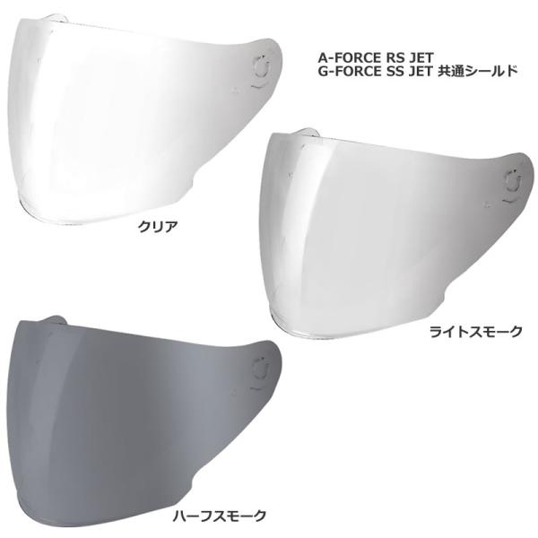 A-FORCE RS JET、G-FORCE SS JET共通シールド