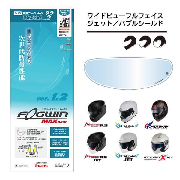 世界水準を超える次世代防曇性能 [モーターボートレース公認]【FOGWIN MAX A.P.R】一般的な防曇レンズの弱点を克服した、高い耐久性のFOGWIN。その強みをそのままに、レンズの防曇性能を120（※）にまで引き上たのがFOGWIN...