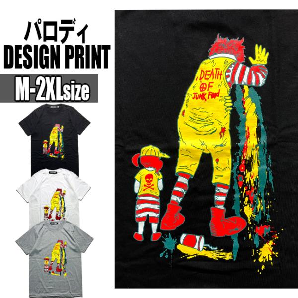 Item titleパロディグラフィックTシャツSales copy【パロディ Tシャツ おもしろ 半袖 deth of junk food2 メンズ レディース ユニセックス デザインTシャツ おしゃれTシャツ ネタTシャツ 個性的 半袖...