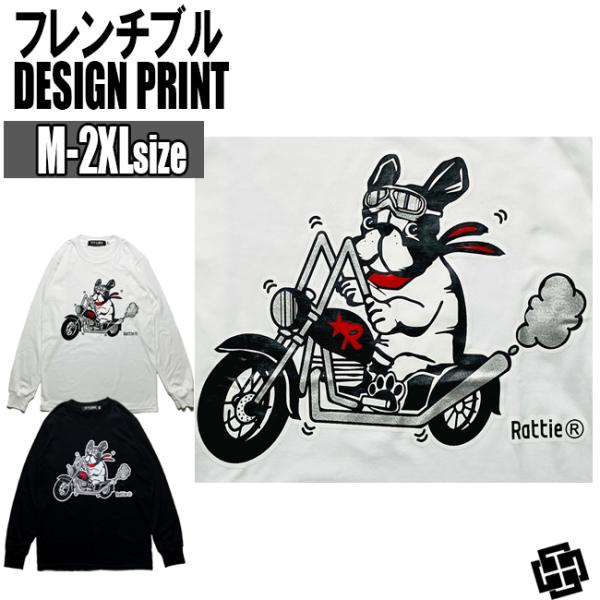 Item title動物Tシャツ アニマルTシャツ フレンチブルドック ロンT メンズ 春夏秋冬用 黒/白 M-2XL【わんこTシャツ レディース 大きいサイズ フレブルTシャツ ペットＴシャツ 愛犬 Tシャツ メンズ トップス 長袖Tシャ...