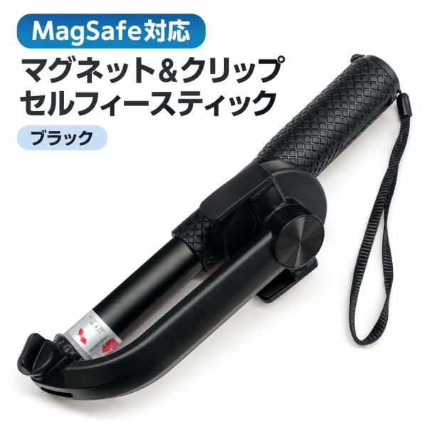 ■カラー: ホワイト■素材: ABS関連キーワード: マグセーフ対応 セルカ棒 Magsafe対応 マグネット＆クリップ セルフィースティック ブラック 自撮り 自撮り棒 セルフィー selfie stick Vlog V-log 撮影 動...