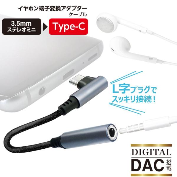 ■カラー: ブラック■素材: 【コネクタ】アルミ合金【ケーブル】ナイロン関連キーワード: L字型 イヤホン変換アダプターケーブル (3.5 to TYPE-C DAC対応)