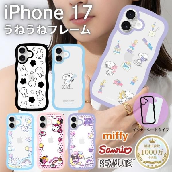 ■対応端末: iPhone 17 ■素材: PC、TPU、PET ■ストラップホール: なし ■MagSafe: 非対応 関連キーワード: iPhone17 ケース スヌーピー かわいい スマホケース クリア クリアケース 背面クリア うね...