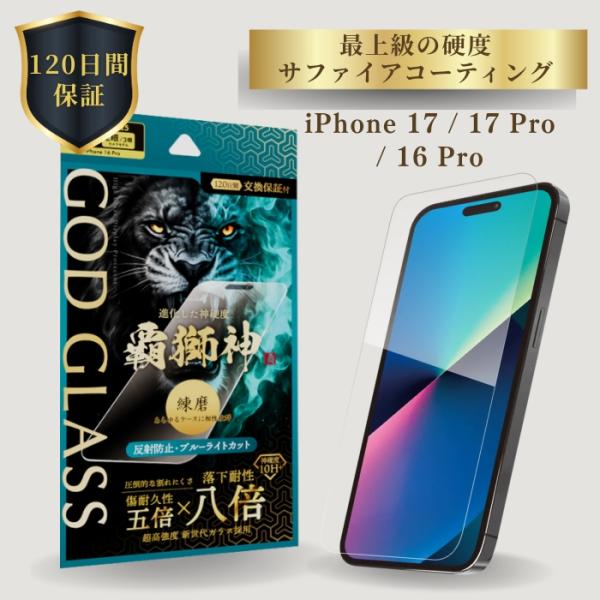 ■対応端末: iPhone 17■カラー: 反射防止・ブルーライトカット■素材: ガラス関連キーワード: iPhone17 iPhone17Pro iPhone 16 Pro ガラスフィルム GOD GLASS 覇獅神 練磨 反射防止 ブル...