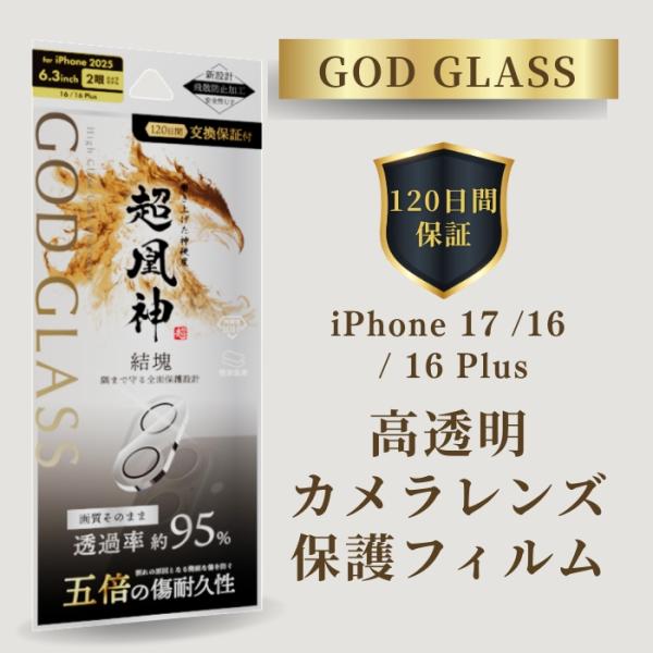 ■対応端末: iPhone 17■カラー: 高透明■素材: ガラス関連キーワード: iPhone17 iPhone 16 Plus レンズ保護ガラスフィルム GOD GLASS 超凰神 結塊 高透過 約95％ サファイアコーティング 耐傷性...