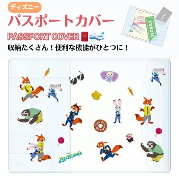 ■カラー: ズートピア 関連キーワード: ディズニー パスポートカバー パスポートケース ズートピア ZOOTOPIA ジュディ・ホップス ニック・ワイルド フラッシュ フィニック 警察 警察官 トラベルケース 旅行用ポーチ 旅行小物 貴重...