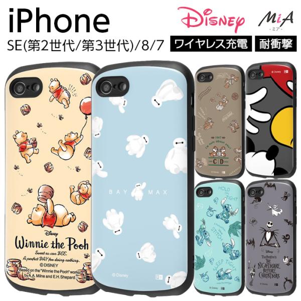 ■対応端末: iPhone SE (第3世代) / iPhone SE (第2世代) / iPhone 8 / iPhone 7■カラー: プーさんとはちみつ / ベイマックス_ふわふわ / ミッキーマウスカラー_1 / いろんなスティッチ...