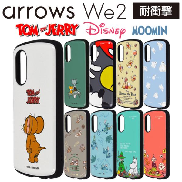 ■対応端末: arrows We2■カラー: ミッキーマウスカラー_1 / プーさんとはちみつ / ベイマックス_ふわふわ / チップ＆デール_ベストフレンズ / いろんなスティッチ / ジェリー/スタンダード / ハンマー / ムーミン＆...