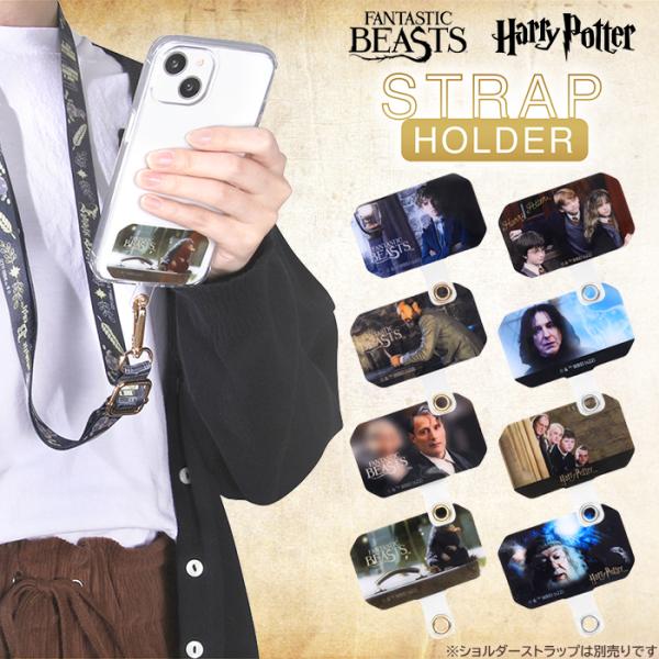 ■対応端末: 各種スマートフォン■素材: TPU  亜鉛合金素材関連キーワード: スマホ ショルダー ストラップホルダー ストラッパー ストラップ ショルダーストラップ ハリー ポッター グッズ ハリーポッター Harry Potter グ...