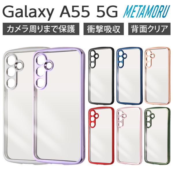 ■対応端末: Galaxy A55 5G■カラー: ブラック / ブルー / ピンクゴールド / ラベンダー / シルバー / レッド / ピンク / オリーブ■素材: 熱可塑性ポリウレタン■ストラップホール: あり■ワイヤレス充電: 非対...